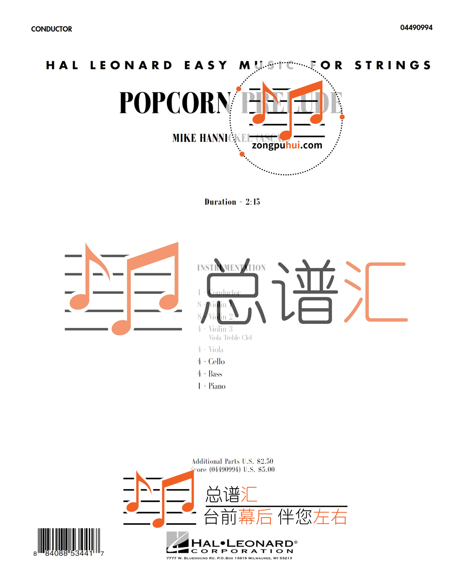交响弦乐 1级 爆米花前奏曲 总分谱总谱分谱 Popcorn Prelude Mike Hannickel – 总谱汇