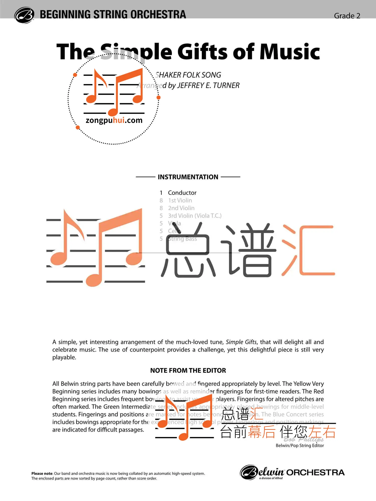 简单的礼物 2级交响弦乐队总谱 分谱 总分谱 MP3 （Simple Gifts of Music, The） – 总谱汇