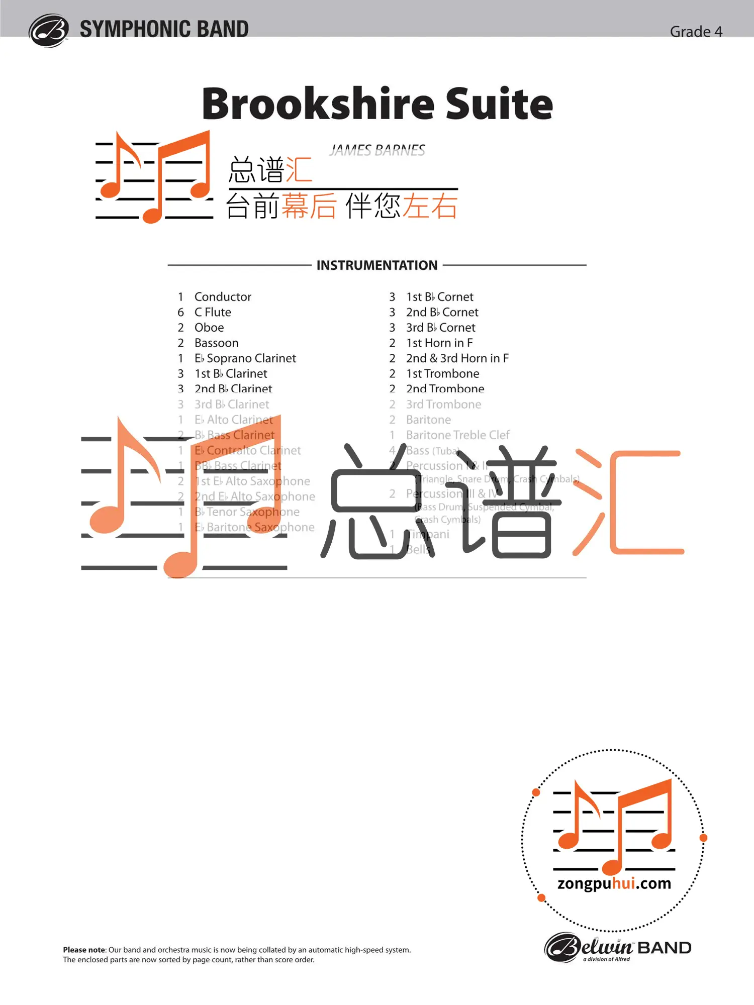 布鲁克希尔组曲 三乐章 4级管乐合奏总谱 分谱 总分谱 MP3(Brookshire Suite) – 总谱汇